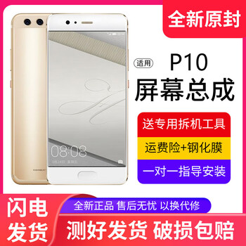 适用p10plus屏幕总成原装带框P10手机内外液晶屏VTR-AL00原厂 P10 P10plus精工材料屏幕【带框【图片 价格 品牌 报价】-京东
