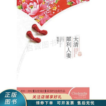 大清犀利人妻 邹邹