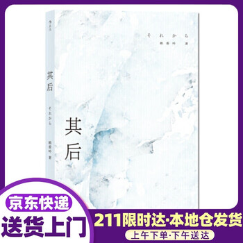 其后 赖香吟 著 四川人民出版社