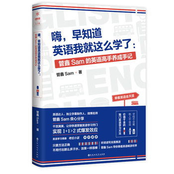 【包邮】英语词汇英语 嗨，早知道英语我就这么学了