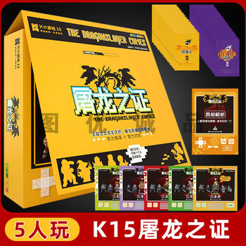可选 K的游戏1-20娘娘千岁马凯文分裂笔记解谜密s脑洞W系列角色扮演推理游戏书 k的游戏15 屠龙之证