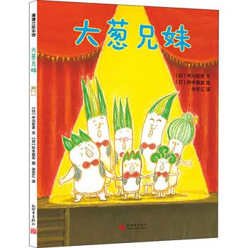 大葱兄妹