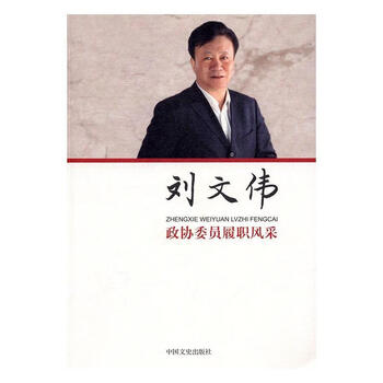 刘文伟  刘文伟  中国文史出版社  传记 书籍