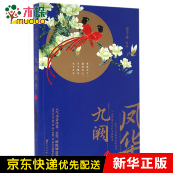 九阙凤华(1)