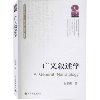 广义叙述学