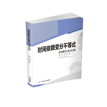 时间依赖变分不等式的理论及应用