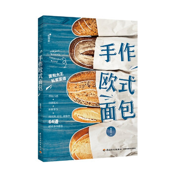 手作欧式面包