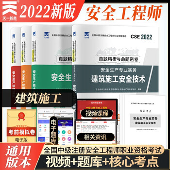 官方新版2022中级注册安全工程师2022教材 注安全套考试用书历年真题试卷习题集题库建筑化工其他煤矿金属非金属矿山道路安全专业 2022新版（真题试卷）+视频+题库 单科：安全生产法律法规