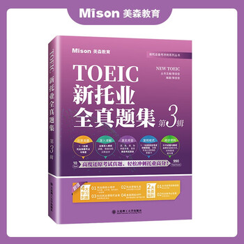 美森教育 TOEIC新托业全真题集托业考试真题英语2022【3册套装】全真题库(共3本附音频)题集分册+解析分册 托业考试预测试题 新托业全真题集  第3辑