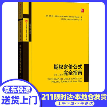 期权定价公式完全指南（第二版）