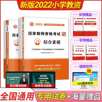 【共发6本】天明教育小学教师资格证考试用书2022小学教师资格考试图书 历年真题试卷含22年3月真题 教育教学知识与能力+综合素质真题