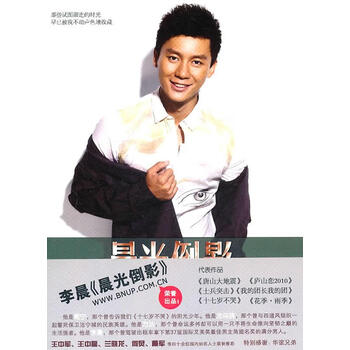 晨光倒影 李晨 著