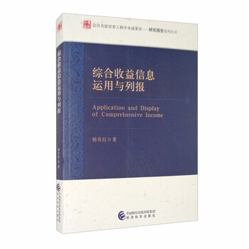 综合收益信息运用与列报