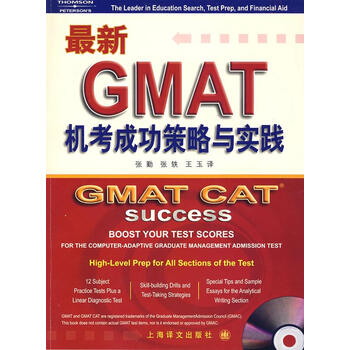 GMAT机考成功策略与实践【正版图书】