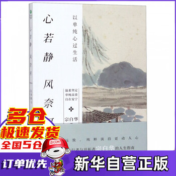 心若静风奈何(以单纯心过生活)
