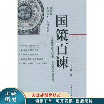 国策百谏