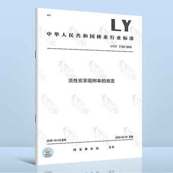 LY/T 3155-2019	活性炭苯吸附率的测定	