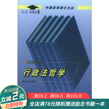 行政法哲学