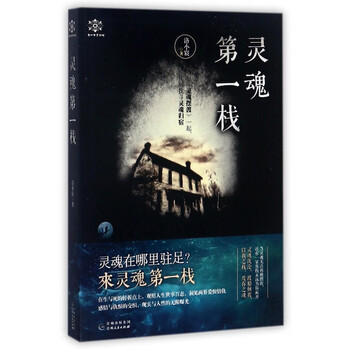 灵魂第一栈