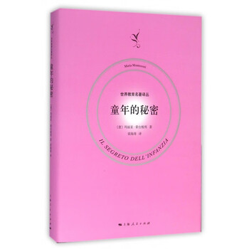 童年的秘密(精)/世界教育名著译丛