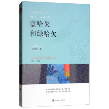 蓝哈和绿哈