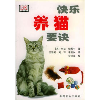 快乐养猫要诀【正版图书，放心下单】
