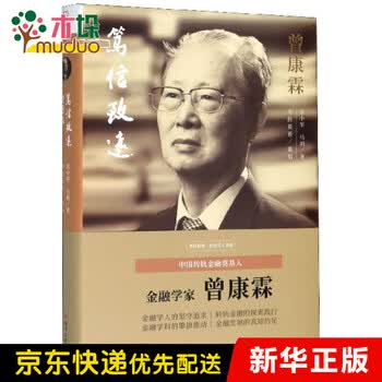 曾康霖(笃信致远)(精)