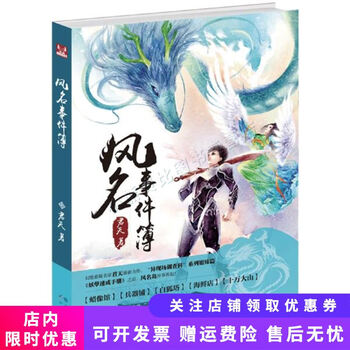 风名事件簿