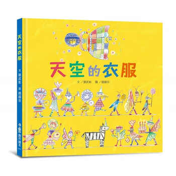 预售 天空的衣服 小鲁文化