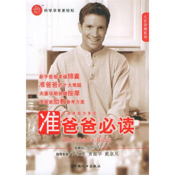 准爸爸必读 金晨楠 编著 9787802020665