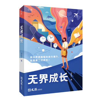 【贝页】无界成长：成长励志一站到底冠军谢胜子讲述成功经验 学霸留学生金融成功人士成长记录