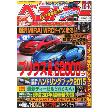 【包邮】订阅《ベストカー》日版汽车杂志 一年24期原版