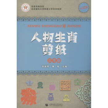 人物生肖剪纸(升级版)