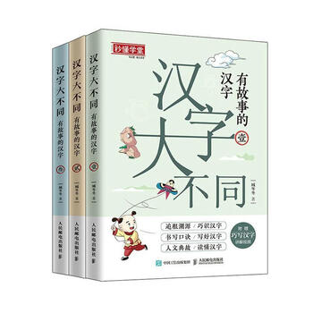 汉字大不同 建筑   9787115540553