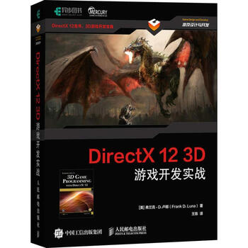 DirectX 12 3D游戏开发实战