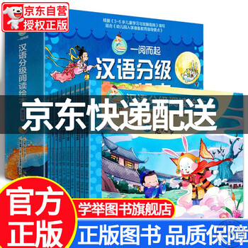 【旗舰店正版】【多规格】一阅而起汉语分级阅读绘本级至第五级【全五级】幼小衔接 阅读启蒙汉语分级绘本 分级识 一阅而起汉语分级阅读绘本【第四级】