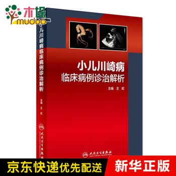 小儿川崎病临床病例诊治解析