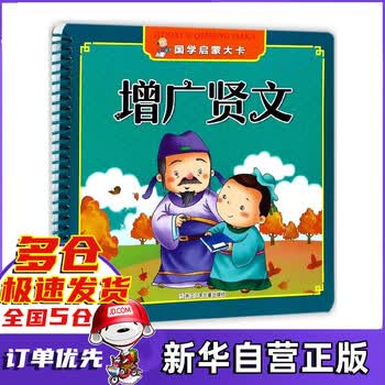 增广贤文/国学启蒙大卡