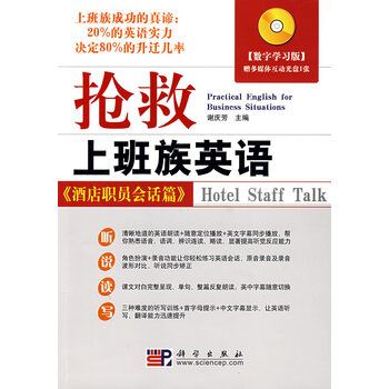 抢救上班族英语【正版图书】