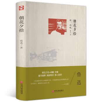 朝花夕拾呐喊珍藏版原著完整版青少年中小学生励志文学名著朝花夕拾鲁迅语文适读书籍LX 图片色