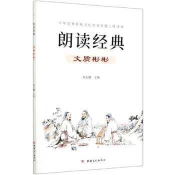朗读经典：文质彬彬