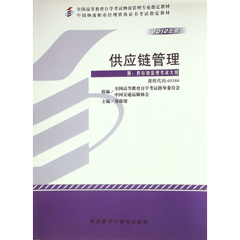 供应链管理