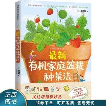 有机家庭盆栽种菜法