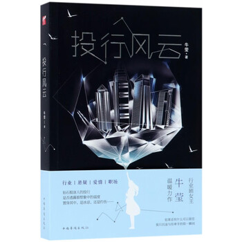 投行风云