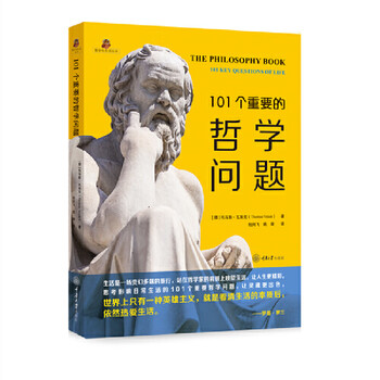 101个重要的哲学问题 (德)托马斯·瓦斯克
