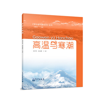 高温与寒潮
