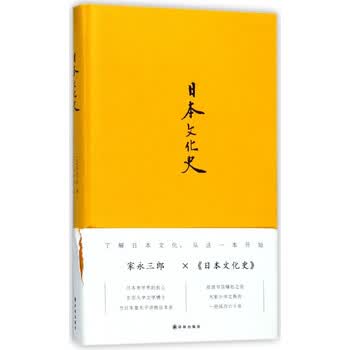 日本文化史(精)