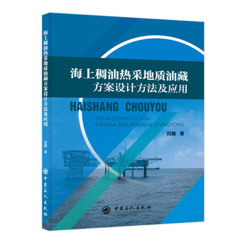 海上稠油热采地质油藏方案设计方法及应用