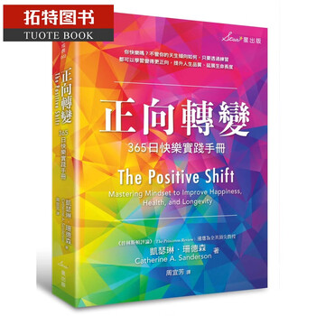 预售 凯瑟琳?珊德森正向转变365日快乐实践手册星出版台版原版书籍