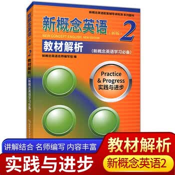 新概念英语2课课练英语初阶新概念英语学习教材一课一练新概念英语练习册配套辅导小学初中外语教材